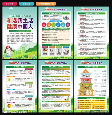全民健康生活方式日海报设计图 其他 广告设计 设计图库 昵图网