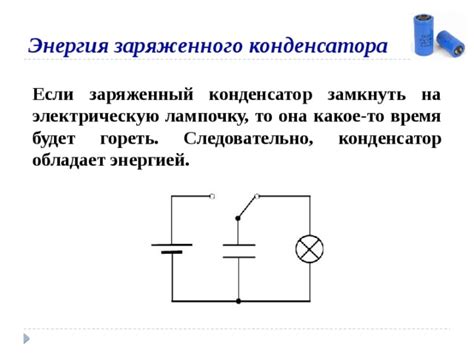 Презентация к уроку "Конденсаторы"