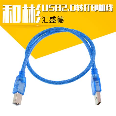 Usb20打印机线a公对b公方口数据线方口电脑加长连接延长线加屏蔽虎窝淘