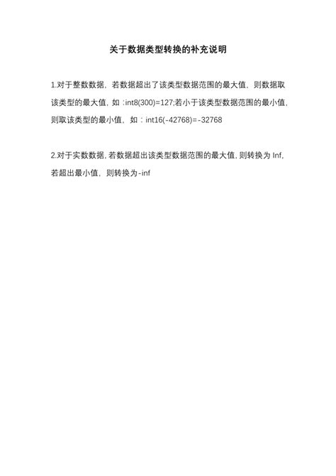 15 关于数据类型转换的补充说明 培基文库