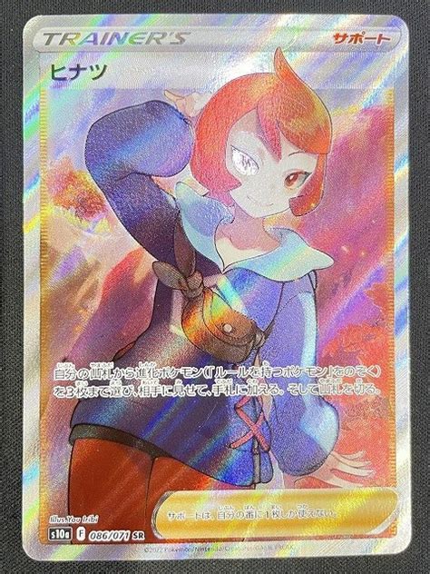 Yahooオークション Rh ポケモンカードゲーム ポケカ ヒナツ Sr S10