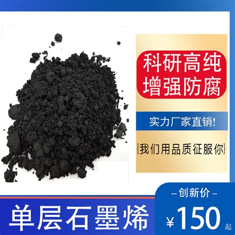 科研单层石墨烯粉末材料科研实验防腐纳米导电导热99单层率增强