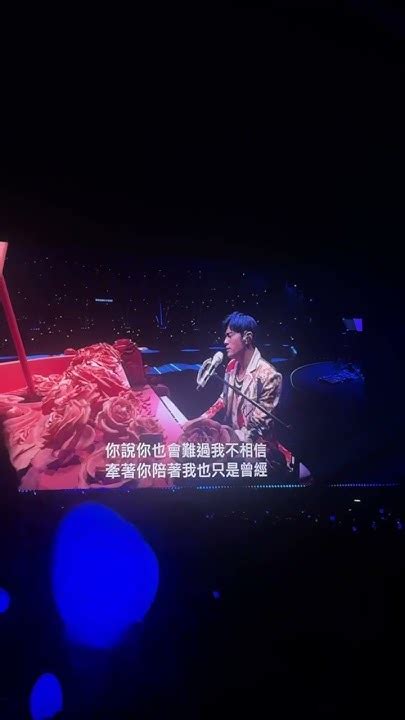 《安靜》周杰倫 嘉年華 世界巡迴演唱會周杰倫 演唱會 嘉年華 七里香柯有倫 Jaychou 周杰倫jaychou 倫