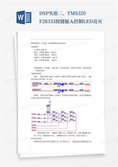 dsp实验二、tms320f28335按键输入控制led亮灭word模板下载 编号qxgxxobp 熊猫办公