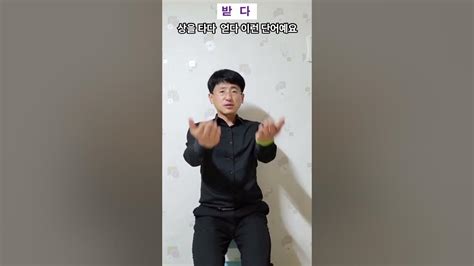 초보 수화배우기 받다receive 왕초보 수화 어원으로 배우기 얻다 상을 타다수어배우기 기초수화 수화