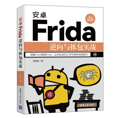 安卓frida逆向与抓包实战百度百科