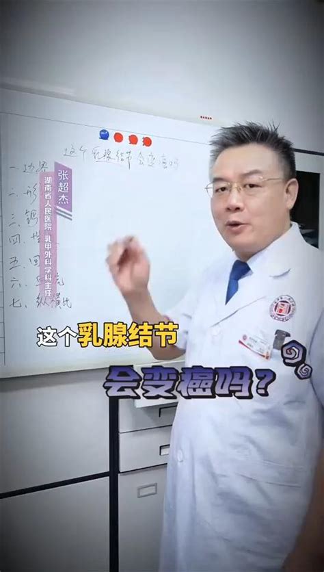 什么样的结节会癌变一分钟教你看懂乳腺结节报告单 凤凰网视频 凤凰网