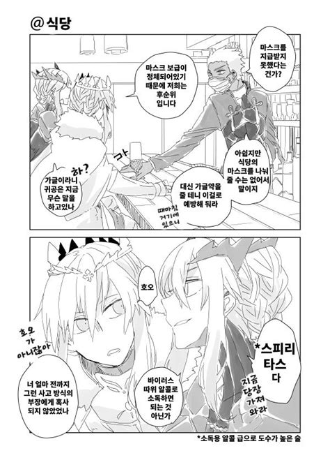 Fgo 이 시국의 칼데아manwha 2 캐릭터 일러스트 만화책 짧은 만화