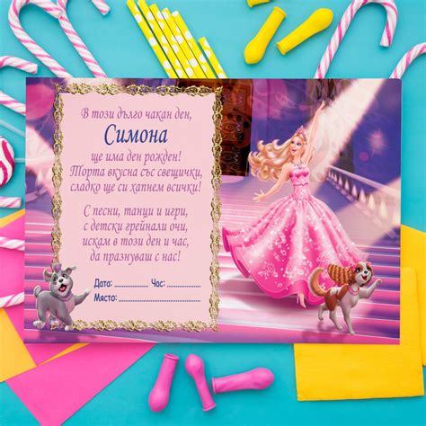 Покана за рожден ден Барби