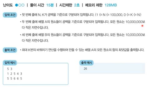 알고리즘 이것이 코딩 테스트다 4 정렬 알고리즘sorting