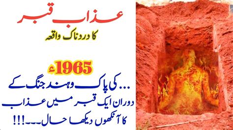 Ghazabe Qabar Eik Haqeeqat Hai Azab E Qabar Ka Waqia Qabar Ka