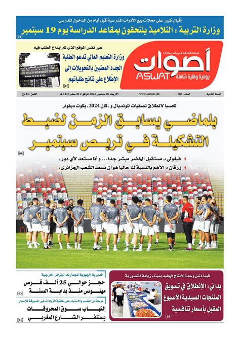 Calaméo جريدة أصوات 06 09 2023