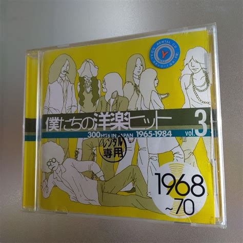 僕たちの洋楽ヒット 1968~70 Vol3 メルカリ