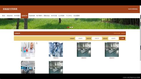 基于ssm Vue智慧城市实验室主页系统源码和论文智慧城市前端源码 Csdn博客
