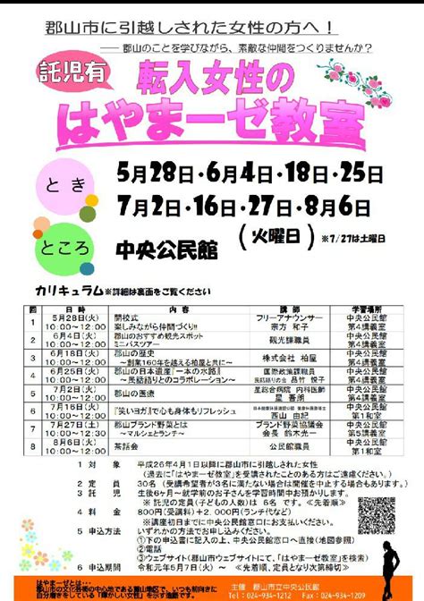 転入女性の味方郡山市立中央公民館主催のはやまーゼ教室体験談 tenten