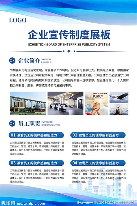 企业制度展板设计图 广告设计 广告设计 设计图库 昵图网 花瓣网