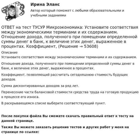 ОТВЕТ на тест ТУСУР Микроэкономика Установите соответствия между экономическими терминами и их