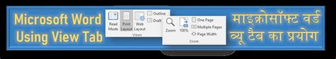 How To Use View Tab In Ms Word Hindi Video