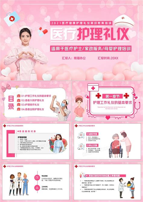 粉色卡通风医疗护理礼仪教育培训ppt模板下载熊猫办公