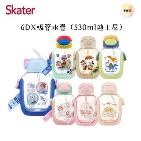 日本 Skater 吸管水壺6dx 530ml 吸管式冷水壺 胖胖瓶 兒童水壺 幼稚園水壺 公司貨 千寶屋 蝦皮購物