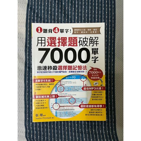 《二手》用選擇題破解7000單字 蝦皮購物