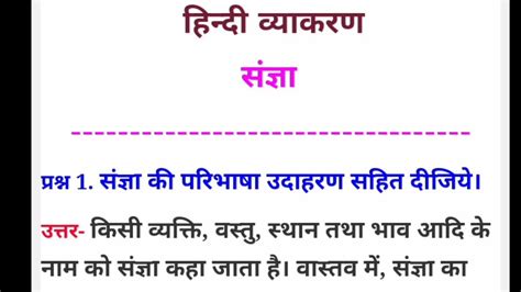 संज्ञा की परिभाषा एवं उनके भेदों की परिभाषा सहित उदाहरण देकर समझाये