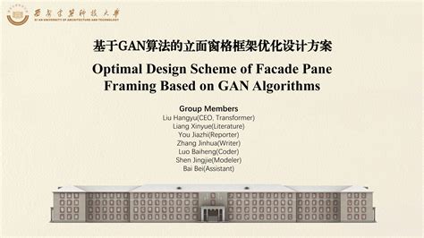 Optimal Design Scheme Of Facade Pane Framing Based On GAN Algorithms By
