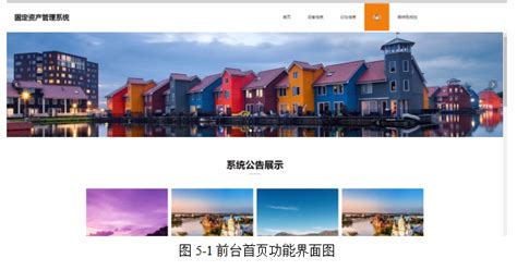 基于java Ssm框架实现固定设备资产管理系统项目【项目源码论文说明】计算机毕业设计 基于java Ssm框架实现固定设备资产管理系统项目【项目源码论文说明】计算机毕业设计