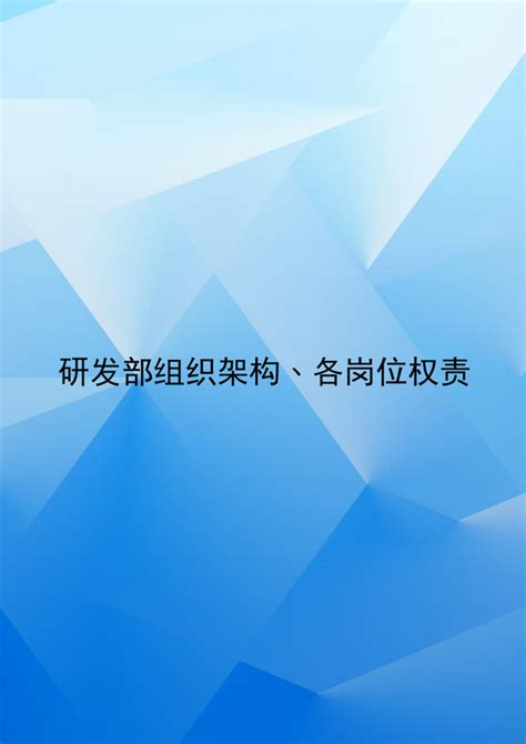 组织架构模板 组织架构模板设计 组织架构模板图片 觅知网