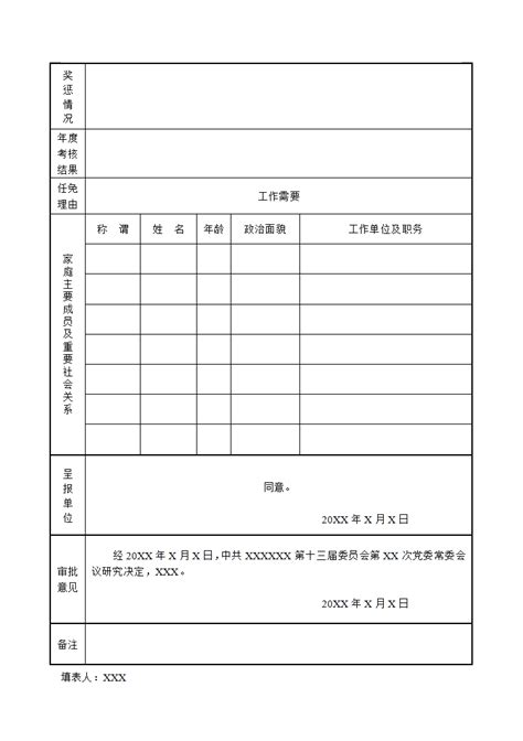 输出打印 系统介绍 微普干部信息库系统