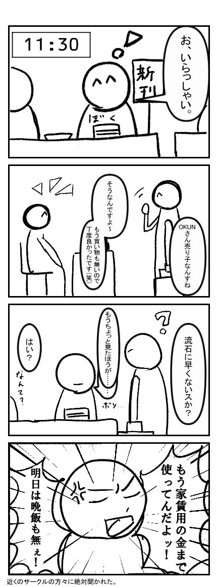 Okun 秋例お疲れ様でした！ On Twitter 例大祭レポ漫画② 0phz690zl7 Twitter