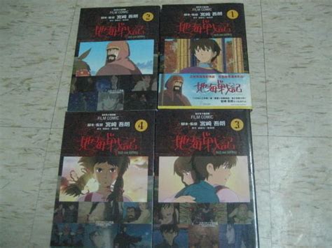 全彩色卡通漫畫 地海戰記1 4集 完 腳本 監督宮崎吾朗 原作娥蘇拉勒瑰恩 4本合售 Yahoo奇摩拍賣