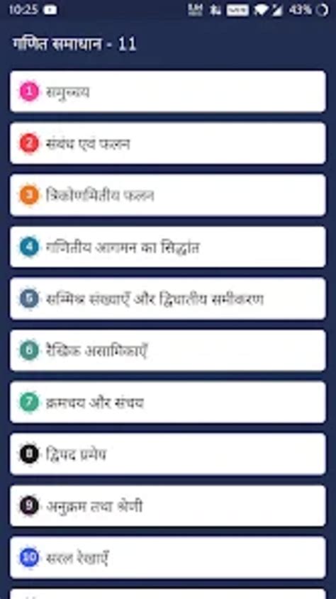 Class 11 Maths Solution Hindi For Android Download