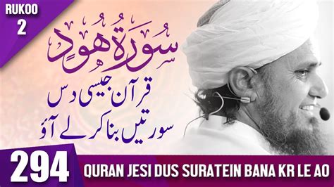Tafseer E Quran Class Surah Hood Rukoo Mufti Tariq Masood Speeches YouTube