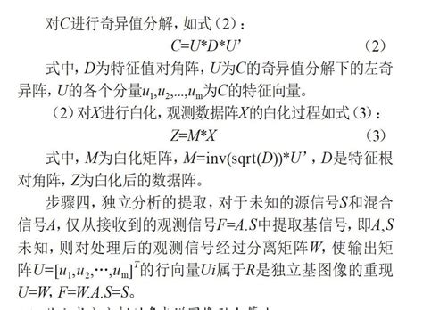 独立成分分析的多光谱图像融合算法参考网