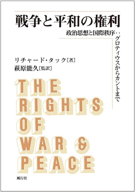 戦争と平和の国際政治