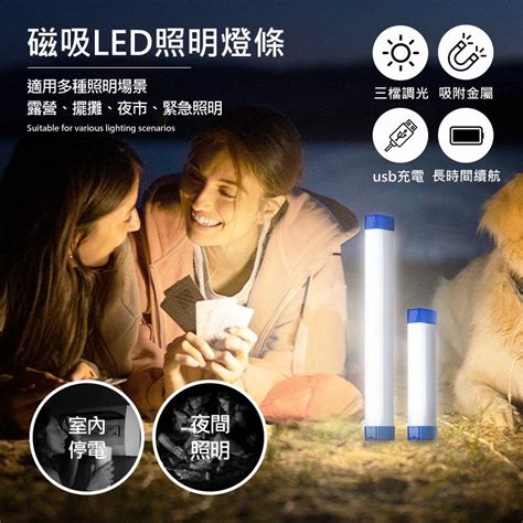【露營磁吸led燈】露營燈 照明燈 擺攤燈 充電式led燈 磁吸式 Led燈 停電照明燈 充電燈 廚房燈 Led照明燈 家具及居家用品