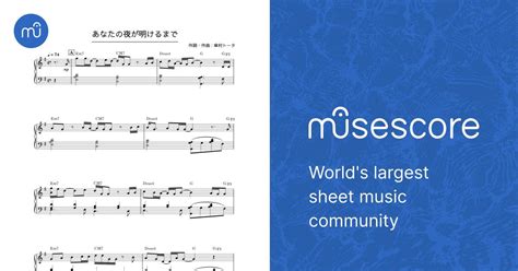 あなたの夜が明けるまで 傘村トータ Sheet Music For Piano Solo