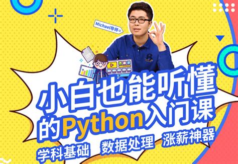 B站 Python小白也能听懂的入门课百度云迅雷下载 叽哩叽哩游戏网acg（g站）