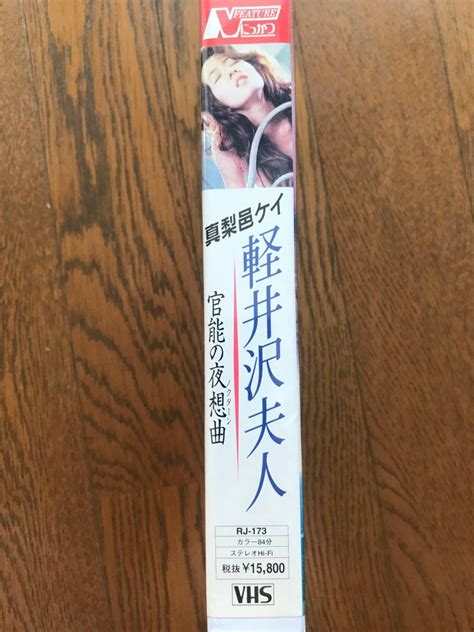 Yahooオークション 真梨邑ケイ 軽井沢夫人 共演 鶴見辰吾 内藤武敏