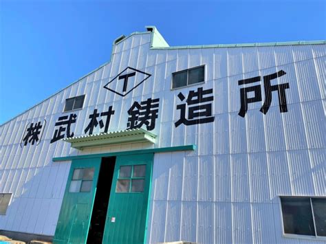 株式会社武村鋳造所 C mon Wakamon カモンワカモン