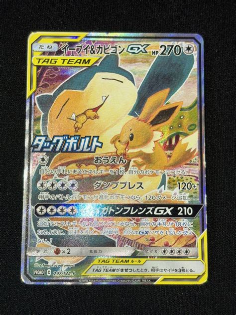 イーブイandカビゴンgx プロモ メルカリ