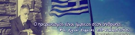 Η ΑΝΑΓΚΗ ΔΙΑΚΗΡΥΞΗΣ ΑΡΧΩΝ ΤΟΥ ΠΑΤΡΙΩΤΙΚΟΥ ΧΩΡΟΥ Γεώργιος Χώτος
