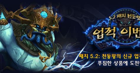 월드오브워크래프트 신규 업적 달성 이벤트 진행