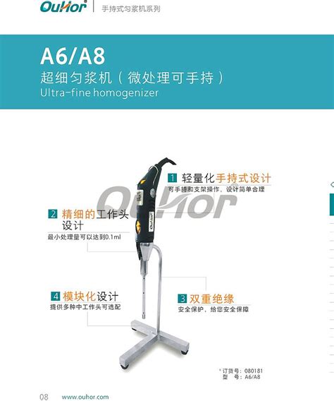 欧河植物组织破碎用超高速手持匀浆机A6 谷瀑环保