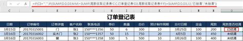 【订单管理】excel销售订单管理技巧,自动汇总提醒,全函数管理超轻松 模板终结者 【订单管理】excel销售订单管理技巧,自动汇总提醒,全函数管理超轻松 模板终结者