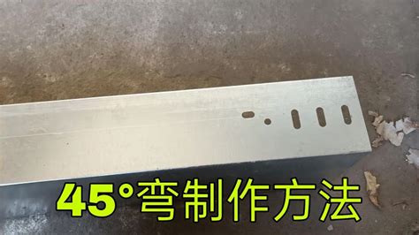 电缆桥架弯一直不会做，很多电工不愿意教，不用怕，老电工教给你教育资格考试好看视频