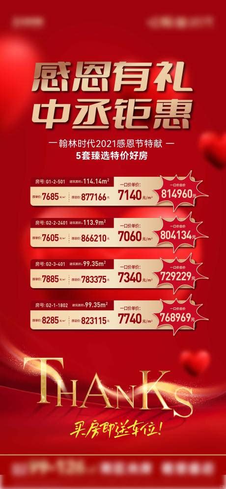 房地产总裁特批促销活动微推ai广告设计素材海报模板免费下载 享设计