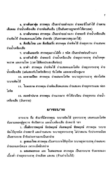 คู่มือ เภสัชกรรมแผนโบราณ ห้องสมุดเฉลิมพระเกียรติ ๕๐ พรรษาอำเภอกะทู้