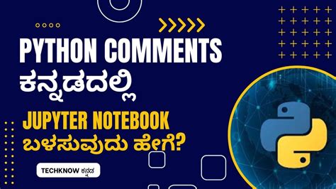 Jupyter Notebook ಹೇಗೆ ಬಳಸುವುದು Python Comments ಏನಂತರೆ🤔 Youtube Kannada Python Jupiter